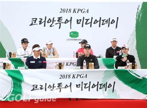 포토 2018 Kpga 코리안투어 미디어데이