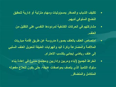 العنف المدرسي Ppt