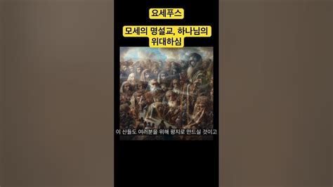 Wisdom153 요세푸스 하나님의 위대하심 Youtube