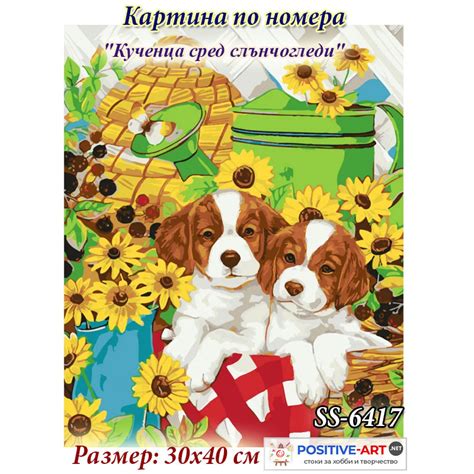 Картина за рисуване по номера с подрамка и кутия с дръжка Кученца сред слънчогледи 30х40 см