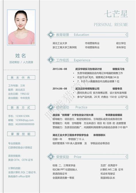 100 优质个人简历模板下载 Word Pdf格式简历模板 免费下载