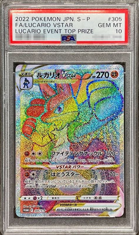 ルカリオvstarの買取価格は？ 価格推移やpsa10の相場についても解説！