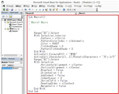 マクロの自動記録 マクロ 自動記録 Vba エクセル Excel エクセルの学校