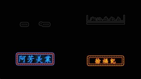 （ae模板）霓虹灯招牌ae模板下载编号28136394光厂vj师网