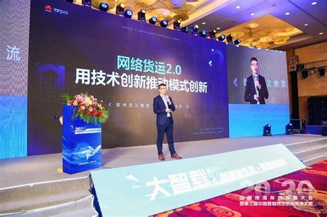 2020中国物流形势发展大会暨第三届中国智慧物流创新伙伴大会在京启幕 阿帕数字