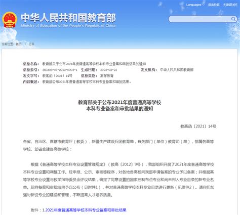 美术生有福了教育部新增97个美术本科专业最快2022年开始招生 高等学校 年度 审批结果