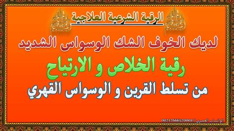 رقية الخلاص و الارتياح من تسلط القرين و الوسواس القهري Youtube Music