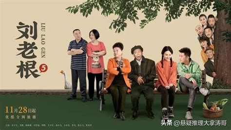 刘老根3什么时候上映电视剧人物关系图 工作号