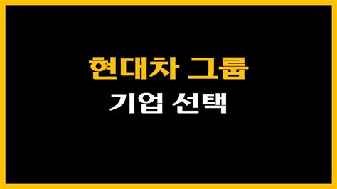 현대차그룹 기아 현대로템 Youtube