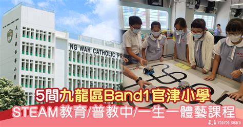 5間九龍區受家長歡迎官津小學STEAM教育 普教中 一生一體藝課程 分享媽