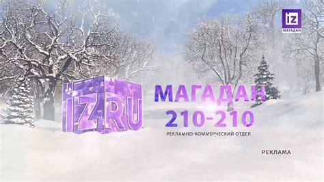 Местный рекламный блок Известия Магадан 20 02 2023 Youtube