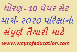 GSEB STD 10 MODEL PAPER SET FOR MARCH 2020 EXAM BY ALPHA VIDHYA SANKUL Ways Of Education