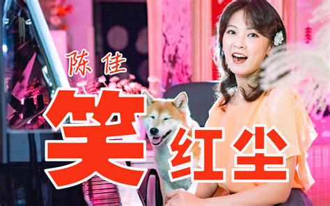 红尘多可笑，痴情最无聊～《笑红尘》（《东方不败风云再起》主题曲） 陈佳kei 陈佳kei 哔哩哔哩视频