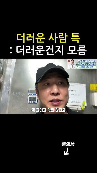 더러운 사람 특 Youtube