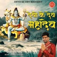 Devo Ke Dev Mahadev Song|Ankit Gautam|Devo Ke Dev Mahadev| Listen to new songs and mp3 song ...