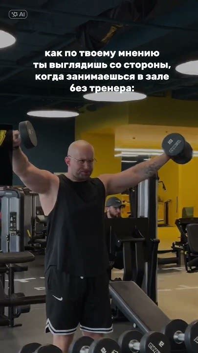 когда в твоей голове тренировка выглядит как картинка из кино но на самом деле…😂🤡 тренермосква