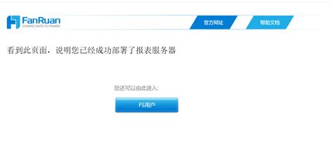 部署完tomcat之后，cpt报表可以通过路径访问，frm文件为什么不可以访问，会显示如下界面 我的帆软