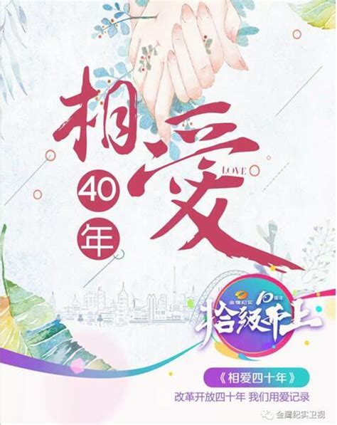 相爱四十年他们用爱记录 回望共同的四十年 纪录片