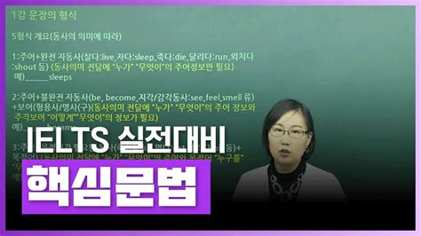 Ielts 입문자를 위한 핵심 문법 정리 Ielts 실전대비 핵심문법 외국어 에어클래스 Youtube