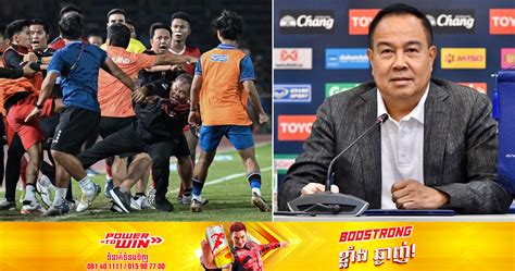 ប្រធាន សមាគម បាល់ទាត់ ថៃ ត្រៀមលាលែង ពី តំណែង ដើម្បីទទួលខុសត្រូវចំពោះបរាជ័យយកមេដាយមាស