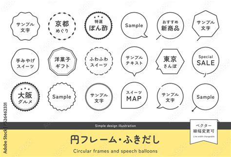 Vetor Do Stock 円・丸型のフレーム、吹き出し、ラベルのイラストセット シンプルデザイン素材 Adobe Stock
