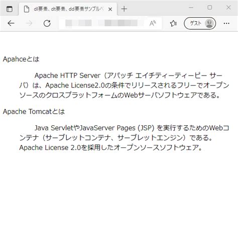 Html辞典 Dl要素dt要素dd要素の解説 けちゃふらんのシステム開発道具箱