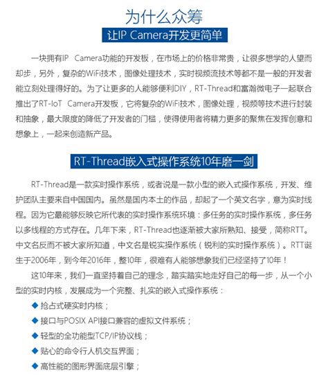 Rt Iot Camera ：可编程物联网摄像头 打造工程师的专属团购平台 电子发烧友网