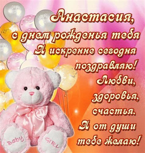 С днем рождения Анастасия Настя открытка со стихами