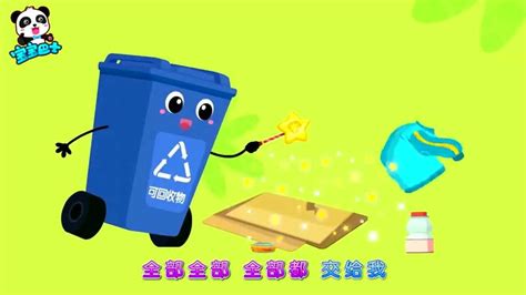 宝宝巴士过期药品是有害垃圾 高清1080P在线观看平台 腾讯视频