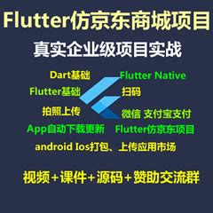 Flutter教程 Dart Flutter入门实战系列视频教程 2021年6月更新 支持Flutter3 x 支持了Null safety IT营