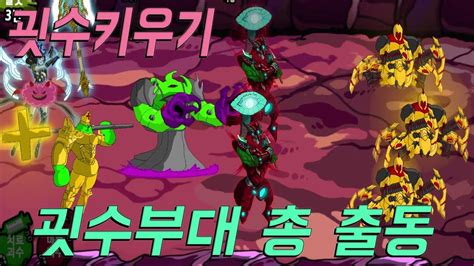 굇수키우기 최강 굇수부대 출동 모바일게임 [지료tv] Youtube