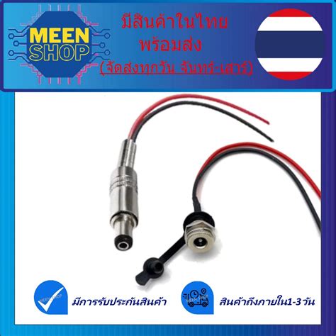 Dc Jack Cable Plugs 5521 25 Mmสายยาว20 ซม แจ็คตัวผู้ ตัวเมีย แจ็ค