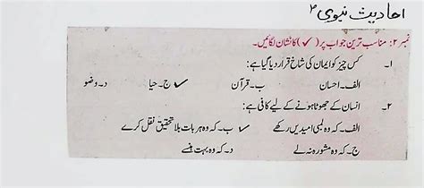 Class 8 Islamiyat Notes Complete Book Solved Exercise Mcqs