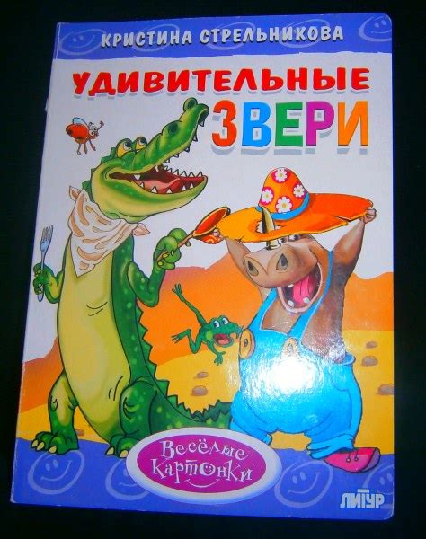 Удивительные ЗВЕРИ. Кристина Стрельникова | отзывы