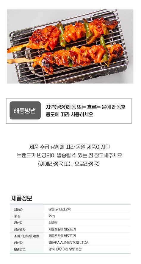 브라질닭 2kg 냉동 순살 닭다리 13500원 식봄