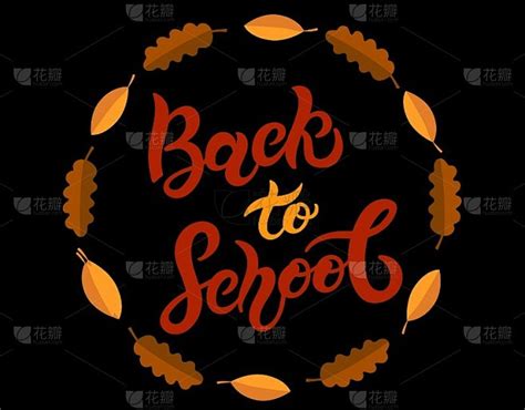 回到学校。手绘字体。