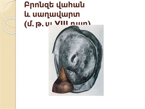 Վանի թագավորություն 5 презентация онлайн