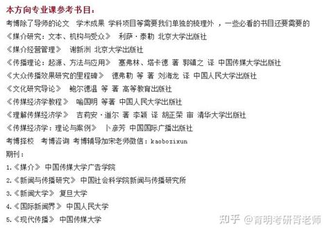 传媒经济学考博：2023年中国传媒大学传媒经济学考博参考书 考博报考 考博辅导 知乎