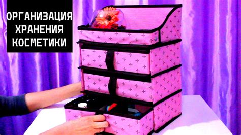 КАК я ХРАНЮ косметику/ЛУЧШИЙ органайзер ДЛЯ организации ХРАНЕНИЯ моя ...