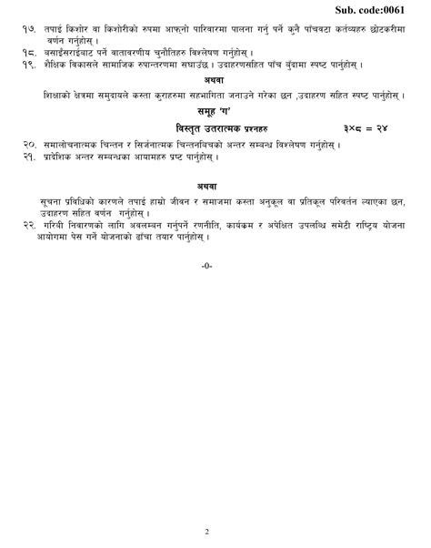 Neb Class 12 Social Model Question 2081 With Solution College Info