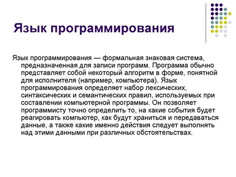 Программирование Язык программирования презентация онлайн