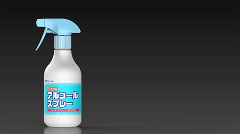 알코올 스프레이 병 일본어 전면 검은 배경 왼쪽 3d 렌더링 건강관리와 의술에 대한 스톡 사진 및 기타 이미지 건강관리와