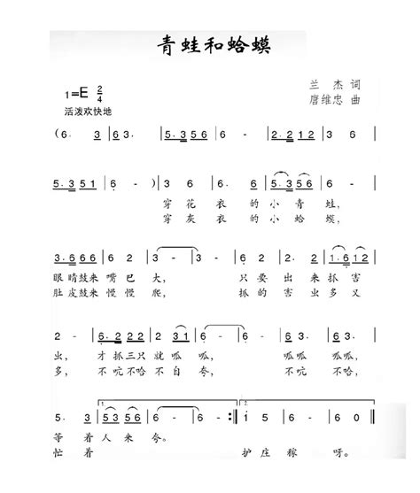 儿歌谱青蛙和蛤蟆（兰杰词 唐维忠曲） 作词兰杰 作曲唐维忠少儿歌谱