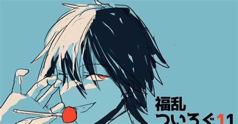 文スト【腐】 【腐向け】福乱ログ みとせのイラスト Pixiv