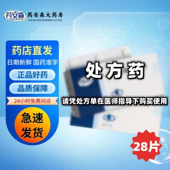络活喜 苯磺酸氨氯地平片 5mg 28片 冠心病 心绞痛 高血压 降压药 非京自东营大药房 3盒图片 价格 品牌 报价 京东