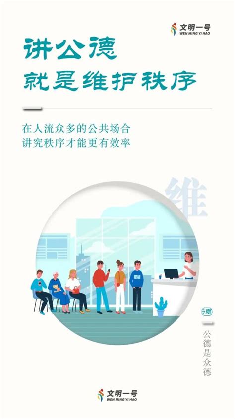 践行社会公德，文明缺你不可！澎湃号·政务澎湃新闻 The Paper