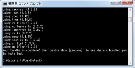 Ruby On Rails Bundlerを使って複数の環境で同じバージョンのgemを使用する