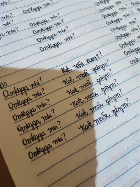 My Cursive Handwriting In Russian R Russian