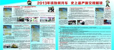 2013新交规解读图片平面广告素材免费下载图片编号2891598 六图网