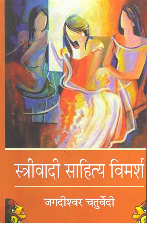 Strivadi Sahitya Vimarsh [paperback] Jagdishwar Chaturvedi Jagdishwar Chaturvedi Books